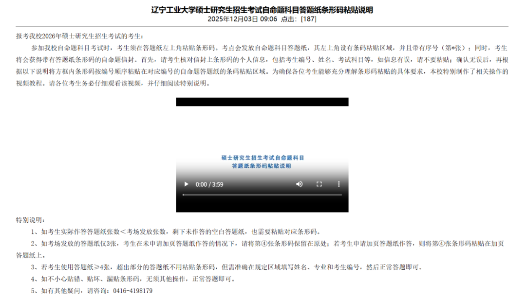 考前必看！多校公布条形码粘贴要求！-昆明学院图书馆